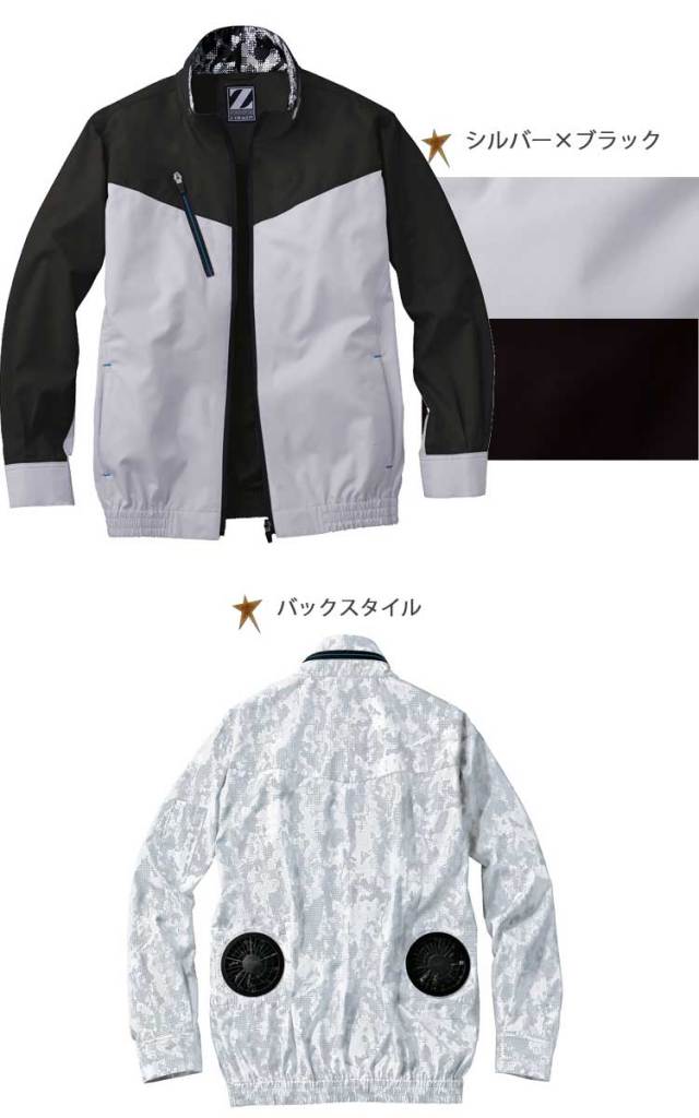 空調服 ジードラゴン Z-DRAGON 長袖ブルゾン・大風量パワーファン
