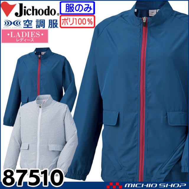 空調服 自重堂 Jichodo レディース空調服 長袖ジャケット・大風量パワーファン・バッテリーセット 87510 | 空調服・ファン付き作業着ならミチオショップ