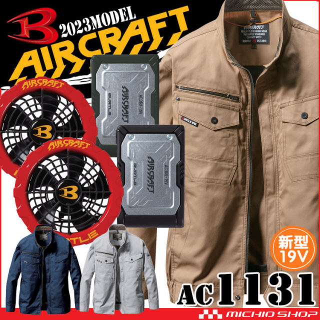 2022春夏新作 バートル エアークラフト | 空調服・ファン付き作業着ならミチオショップ