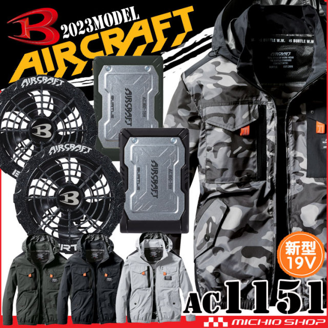 バートル BURTLE エアークラフト 半袖ブルゾン・マーリンファン・22Vバッテリーセット AC1156 AIRCRAFT| 空調服・ファン付き作業着ならミチオショップ