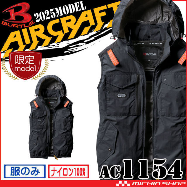バートル BURTLE エアークラフト ベスト・レッドファン・19Vバッテリーセット AC1154 AIRCRAFT | 空調服・ファン付き作業着ならミチオショップ