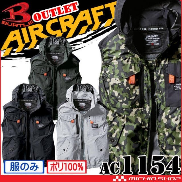 バートル BURTLE エアークラフト ベスト・レッドファン・19Vバッテリーセット AC1154 AIRCRAFT | 空調服・ファン付き作業着ならミチオショップ