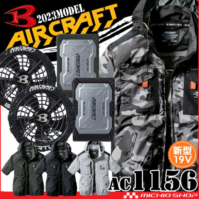 バートル BUTLE エアークラフトタクティカル半袖ブルゾン(ファンなし) AC1156 AIRCRAFT | 空調服・ファン付き作業着ならミチオショップ