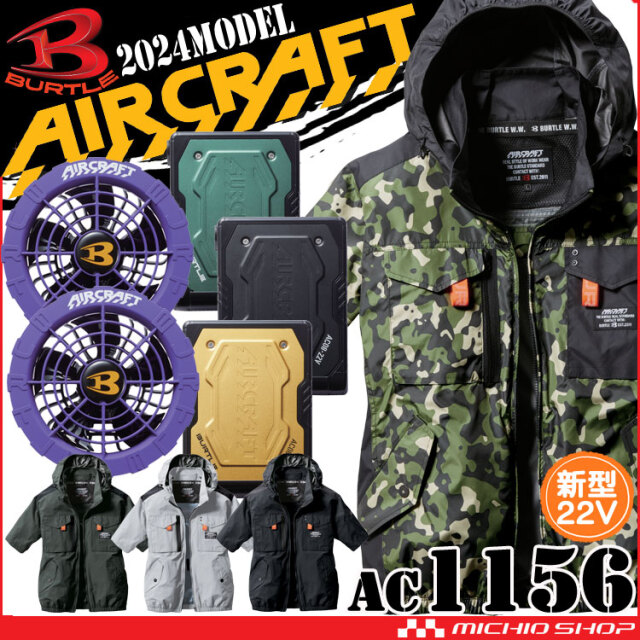 バートル BURTLE エアークラフト 半袖ブルゾン・マーリンファン・22Vバッテリーセット AC1156 AIRCRAFT| 空調服・ファン付き作業着ならミチオショップ