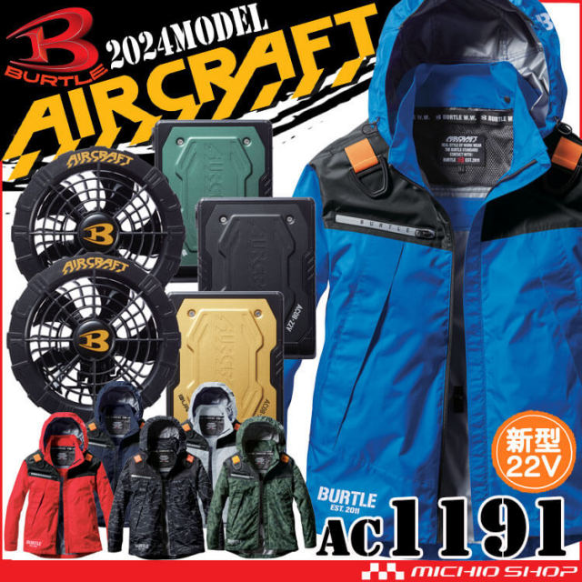 バートル BUTLE エアークラフトフ―ディ長袖ジャケット(ファンなし) AC1191 AIRCRAFT | 空調服・ファン付き作業着ならミチオショップ