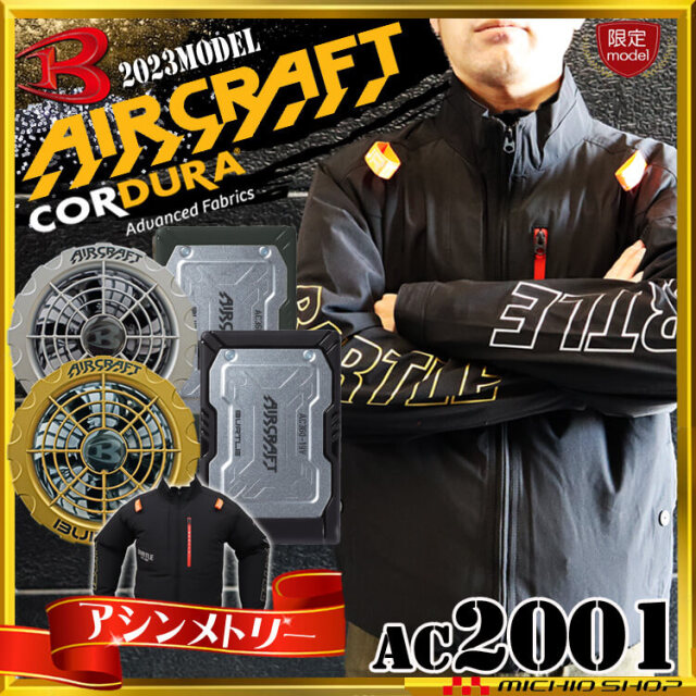 バートル BURTLE エアークラフト ベスト・ピンクファン・19Vバッテリーセット AC2004 AIRCRAFT | 空調服・ファン付き作業着ならミチオショップ