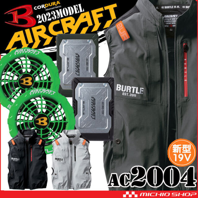バートル BURTLE エアークラフト ベスト・アーバンブラックファン・19Vバッテリーセット AC2004 AIRCRAFT | 空調服・ファン付き作業着ならミチオショップ