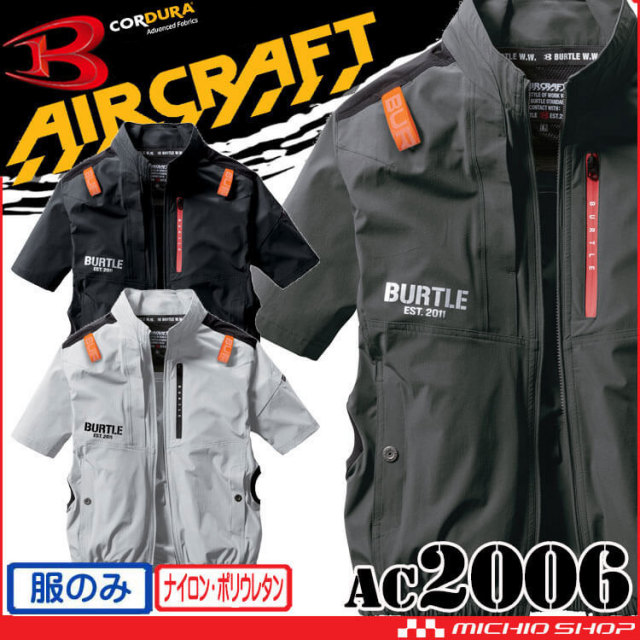 バートル BURTLE エアークラフト 長袖ブルゾン・アシンメトリーファン・19Vバッテリーセット AC2001 AIRCRAFT | 空調服・ファン付き作業着ならミチオショップ