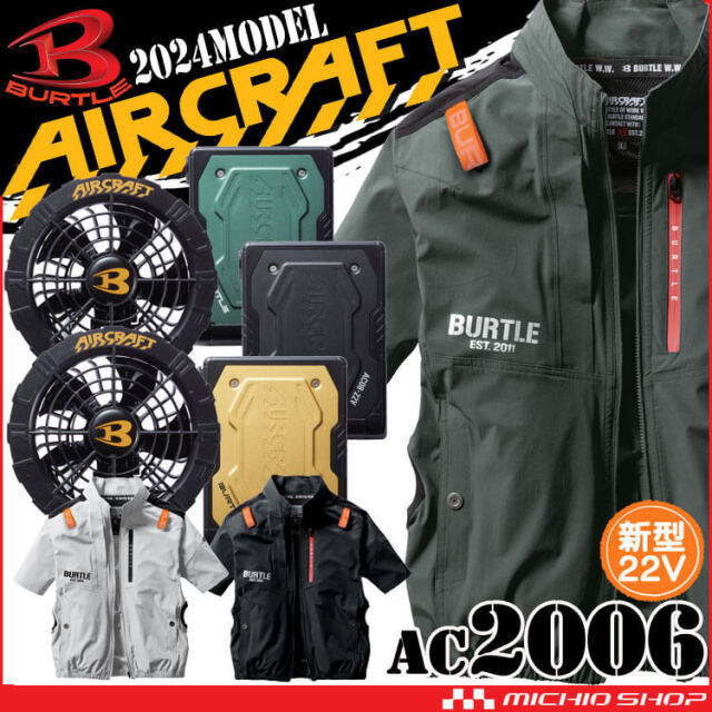 バートル BURTLE エアークラフト 半袖ブルゾン・アーバンブラックファン・22Vバッテリーセット AC2006 AIRCRAFT | 空調服・ファン付き作業着ならミチオショップ