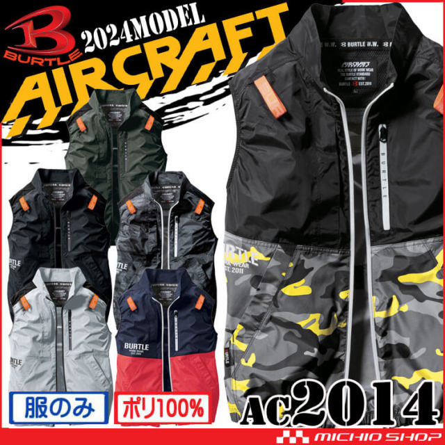 バートル BUTLE エアークラフトベスト(ファンなし) AC2014 AIRCRAFT | 空調服・ファン付き作業着ならミチオショップ