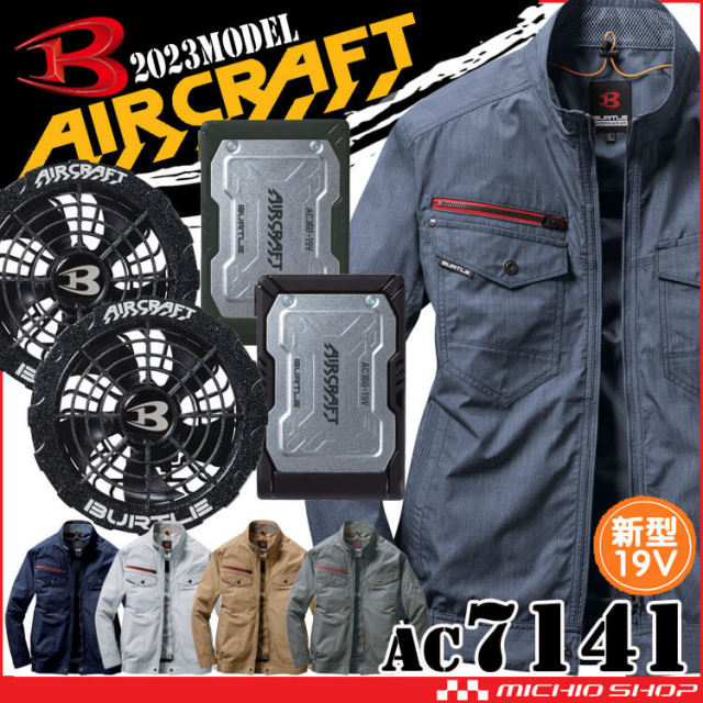 バートル BURTLE エアークラフト 長袖ブルゾン・赤ファン・19Vバッテリーセット AC7141 AIRCRAFT | 空調服・ファン付き作業着ならミチオショップ