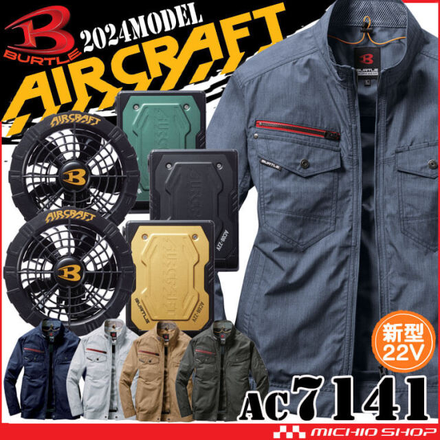 バートル BUTLE エアークラフト長袖ブルゾント(ファンなし) AC7141 AIRCRAFT | 空調服・ファン付き作業着ならミチオショップ