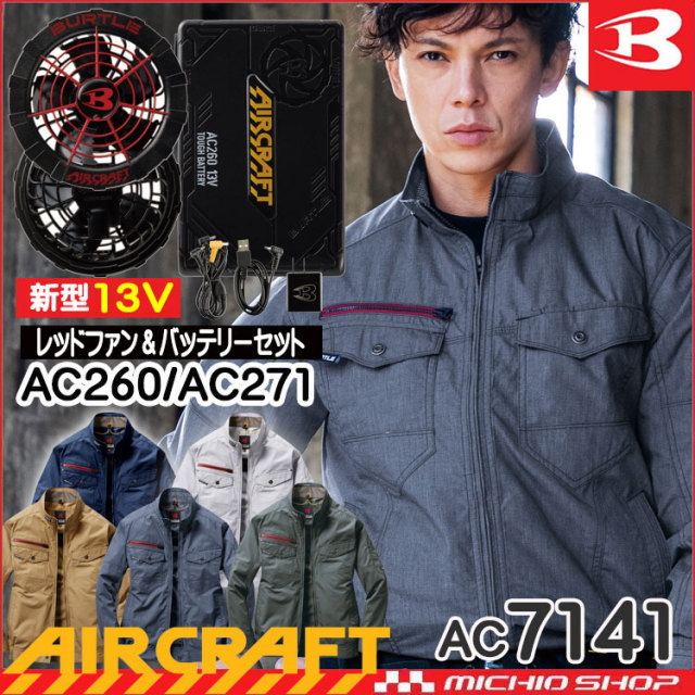 バートル BURTLE エアークラフト 半袖ブルゾン・黒ファン・19Vバッテリーセット AC7146 AIRCRAFT | 空調服・ファン付き作業着ならミチオショップ