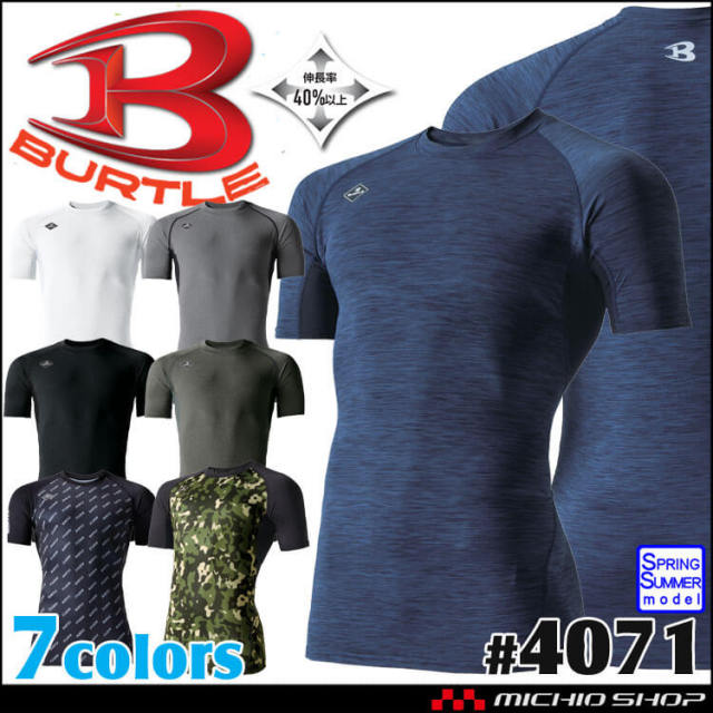 BURTLE バートル 春夏 長袖インナー エアーフィット ユニセックス 4070 コンプレッションインナー｜作業服・作業着の総合通販専門店【ミチオショップ】