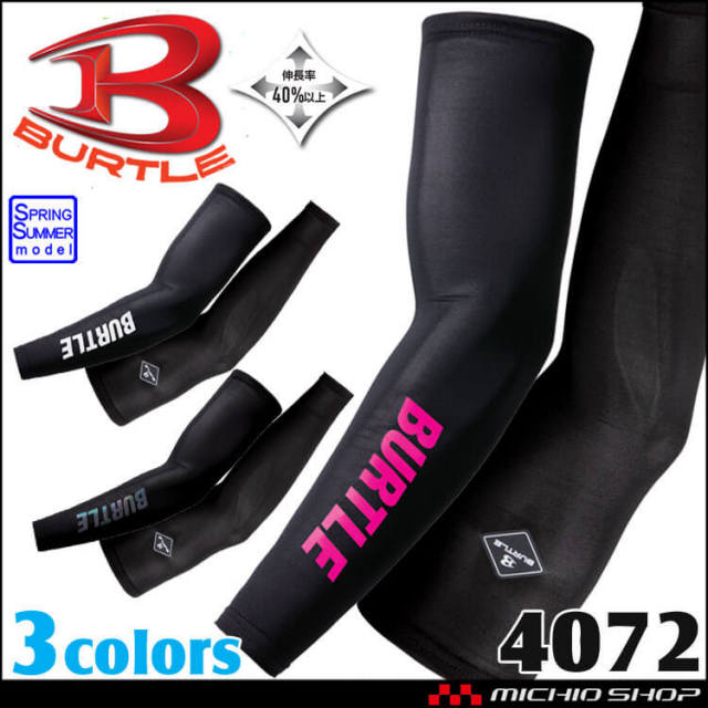 BURTLE バートル 春夏インナー アームカバー 4072L アシンメトリーデザイン(ゴールド&シルバー)｜作業服・作業着の総合通販専門店【ミチオショップ】