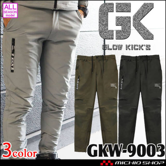 グローキックス GLOWKICK’S サマーパンツ GKW-5183 コンプレッション仕様｜作業服・作業着の総合通販専門店【ミチオショップ】
