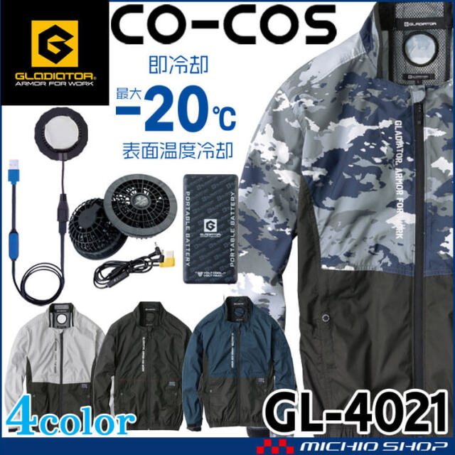 モバイルバッテリー GB-832 グラディエーター GLADIATOR コーコス | ペルチェベストの通販なら、作業服を販売ミチオショップ