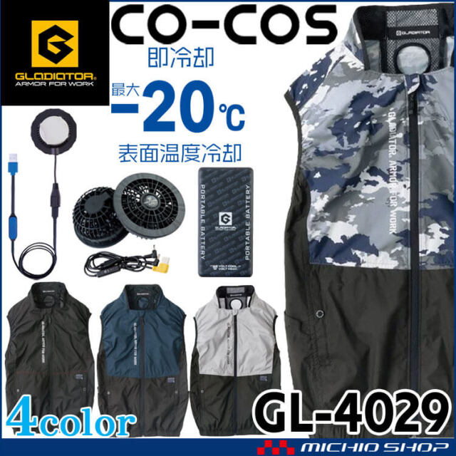 モバイルバッテリー GB-832 グラディエーター GLADIATOR コーコス | ペルチェベストの通販なら、作業服を販売ミチオショップ