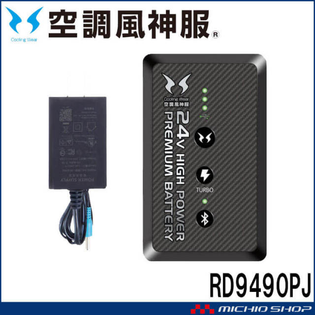 空調風神服 ファンセット(フラットタイプ)+新型24Vバッテリーセット RD9420PH+RD9590PJ 日本製 難燃 サンエス | 空調服・ファン付き作業着ならミチオショップ
