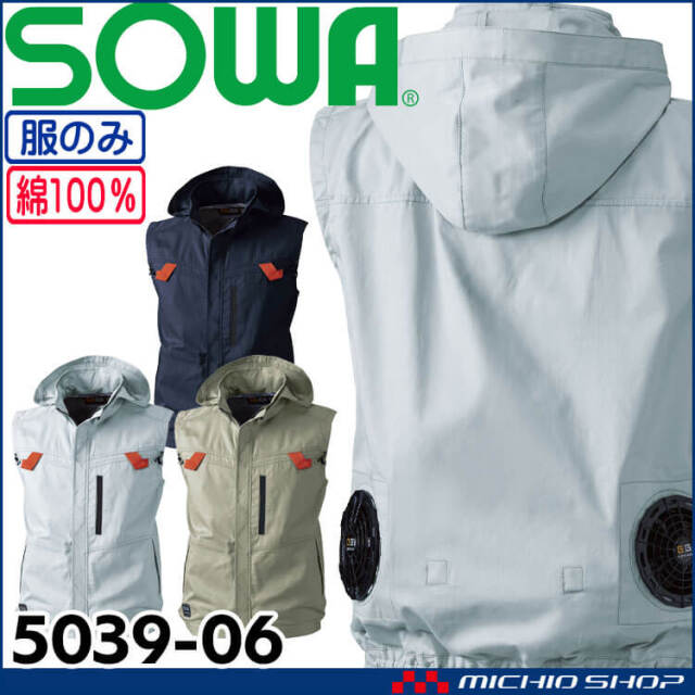 SOWA 桑和 EF用ベスト(ファンなし) 7439-06 G.GROUND | 空調服・ファン付き作業着ならミチオショップ