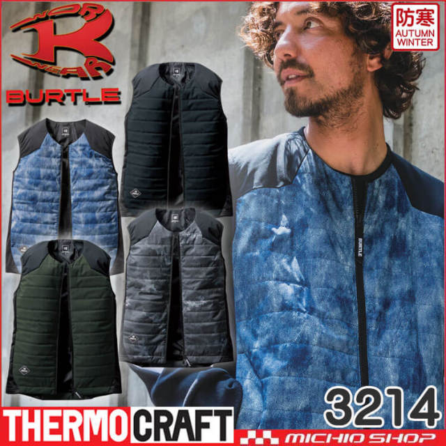 防寒服 バートル BURTLE サーモクラフト 軽防寒ベスト(単品) 3214 THERMOCRAFT | 防寒服 サーモクラフトの通販なら、作業服を販売ミチオショップ