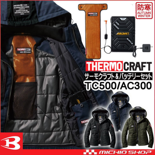防寒服 バートル BURTLE サーモクラフト 防寒ジャケット・電熱パッド・バッテリーセット 5020 THERMOCRAFT | 防寒服 ...