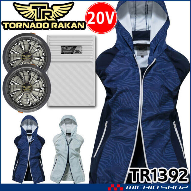 2023春夏新作 日新被服 TORNADO RAKAN | 空調服・ファン付き作業着ならミチオショップ