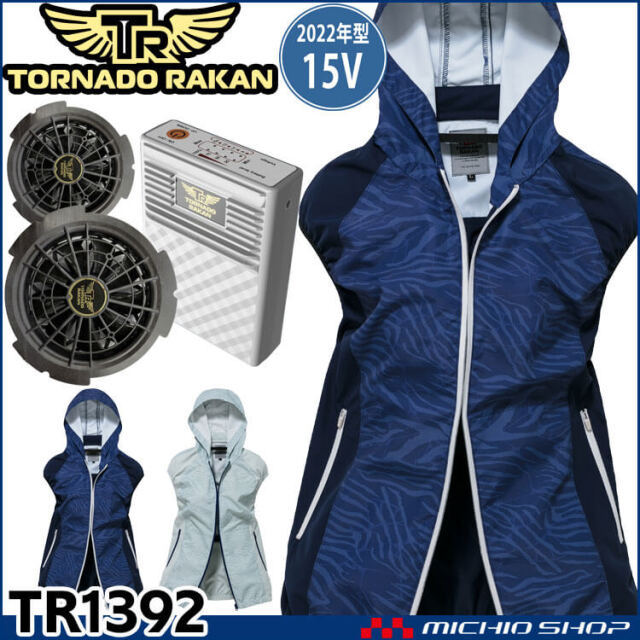 2023春夏新作 日新被服 TORNADO RAKAN | 空調服・ファン付き作業着ならミチオショップ
