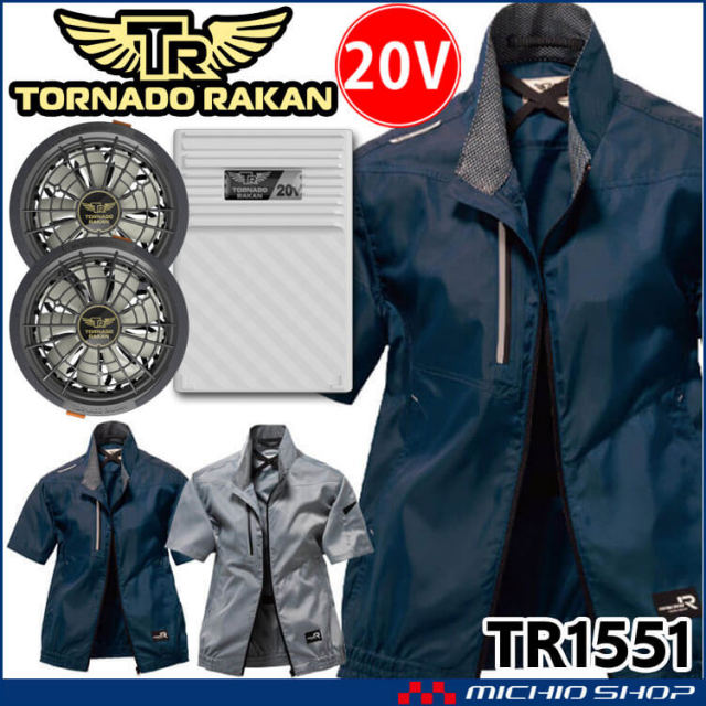 2023春夏新作 日新被服 TORNADO RAKAN | 空調服・ファン付き作業着ならミチオショップ