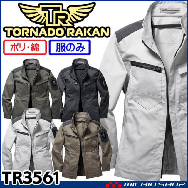 2025年春夏新作 日新被服 TORNADO RAKAN | 空調服・ファン付き作業着ならミチオショップ