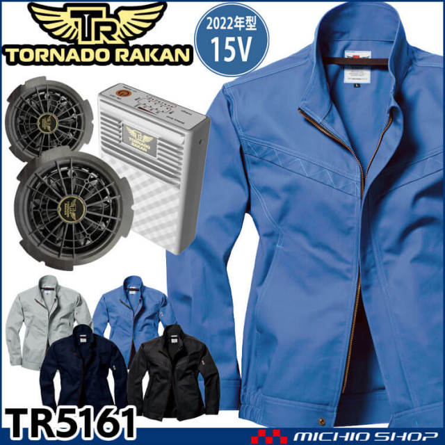 2024年春夏新作 日新被服 TORNADO RAKAN | 空調服・ファン付き作業着ならミチオショップ
