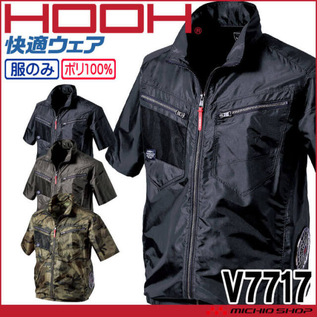 HOOH 快適ウェア 村上被服 サイドファン半袖フードジャケット(ファンなし) V8817 | 空調服・ファン付き作業着ならミチオショップ
