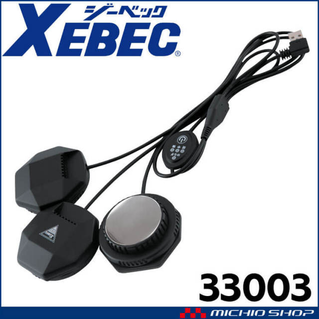 ペルチェ冷却ベストセット(バッテリーなし) 33002 ジーベック XEBEC 熱中症対策 | ペルチェベスト 作業着ならミチオショップ