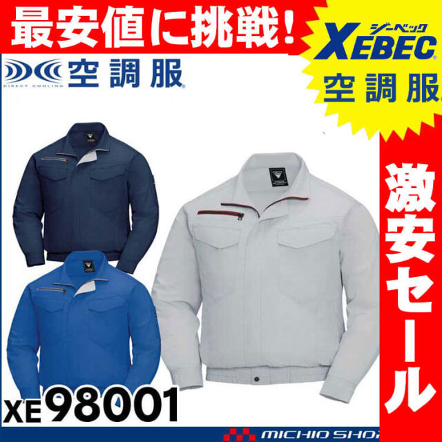 空調服 ジーベック XEBEC フード付きベスト(ファンなし) XE98020 | 空調服・ファン付き作業着ならミチオショップ