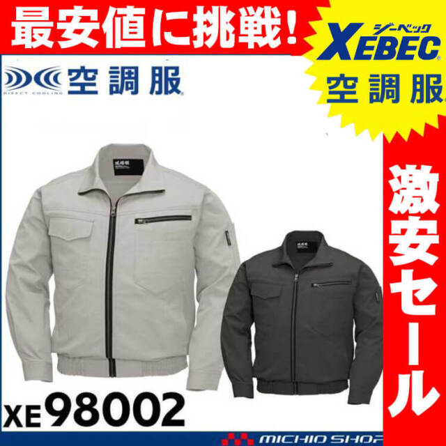 空調服 ジーベック XEBEC フード付きベスト(ファンなし) XE98020 | 空調服・ファン付き作業着ならミチオショップ