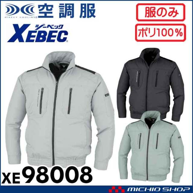 ジーペック xebec XE98008 | 空調服・ファン付き作業着ならミチオショップ