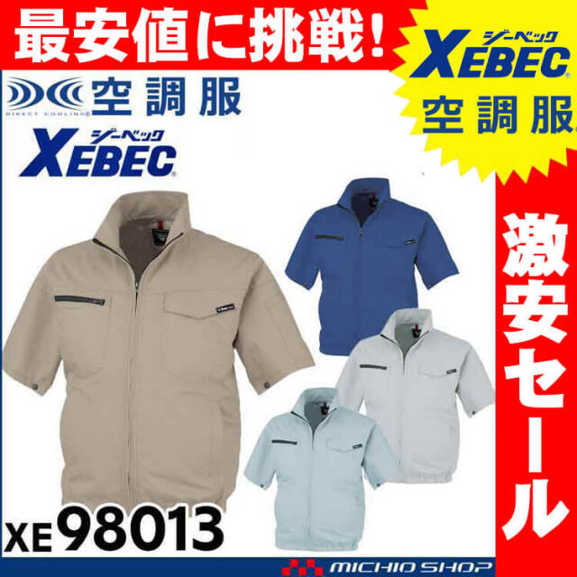 空調服 ジーベック XEBEC フード付きベスト(ファンなし) XE98020 | 空調服・ファン付き作業着ならミチオショップ