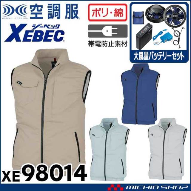空調服 ジーベック XEBEC 制電半袖ブルゾン(ファンなし) XE98013 | 空調服・ファン付き作業着ならミチオショップ