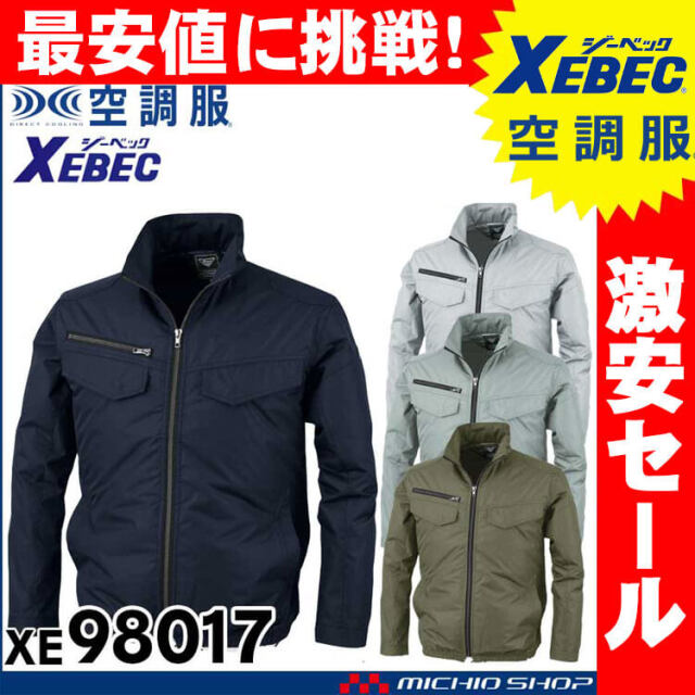 空調服 ジーベック XEBEC フード付きベスト(ファンなし) XE98020 | 空調服・ファン付き作業着ならミチオショップ