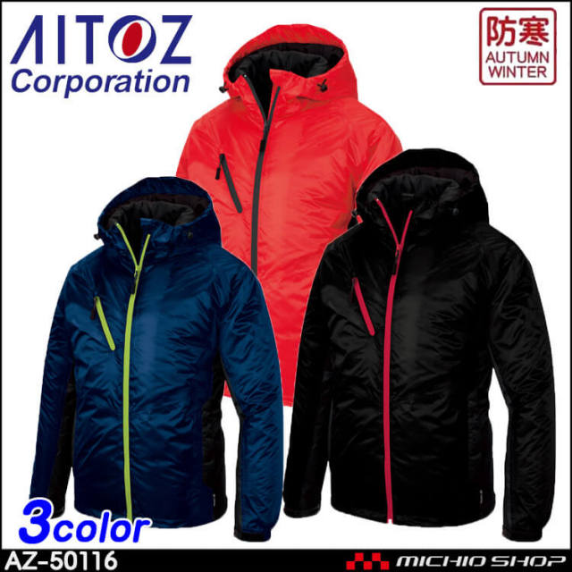 防寒服 防寒着 作業服 AITOZ アイトス 防水防寒コート(男女兼用) AZ-8870|作業服・作業着の総合通販専門店【ミチオショップ】