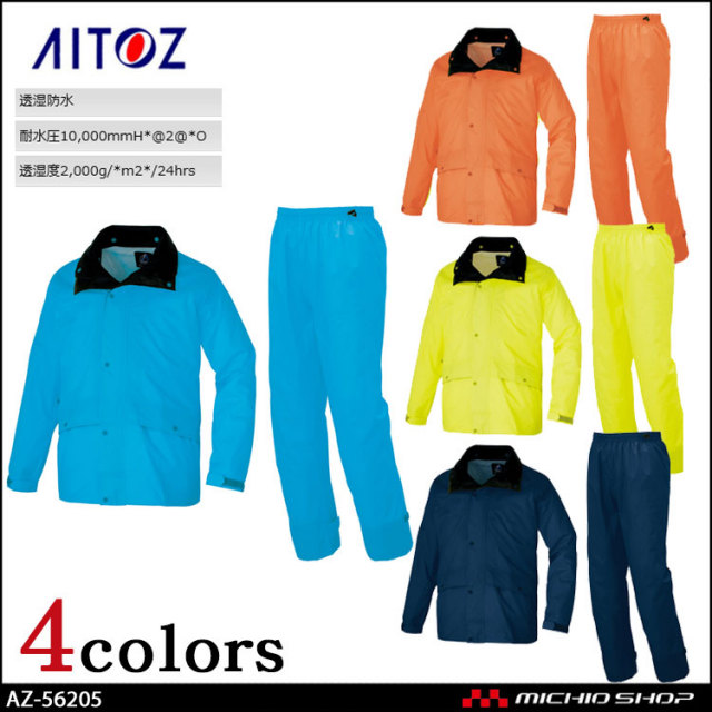 作業服 通年 AITOZ アイトス ディアプレックス DIAPLEX AZ-56317 雨合羽 レインコート 2020年春夏新作 | 作業服・作業着の総合通販専門店【ミチオショップ】