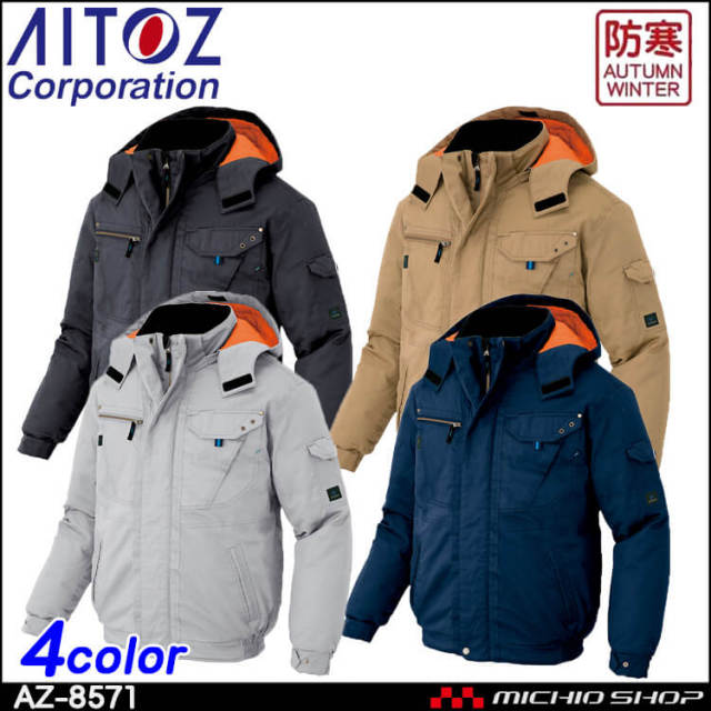 AITOZ アイトス 防寒ブルゾン フルハーネス対応 AZ-8976｜作業服・作業着の総合通販専門店【ミチオショップ】