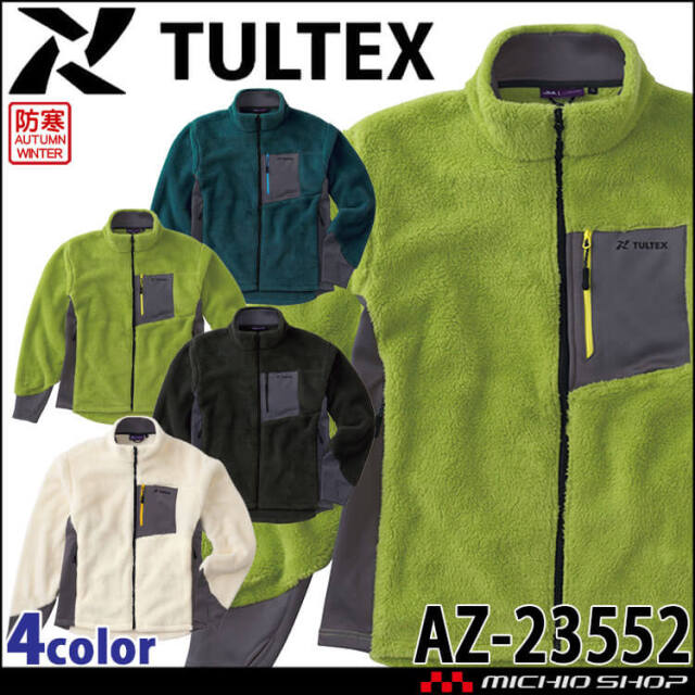 防寒服 TULTEX タルテックス 防風ヒーターベスト AZ-8310 衿付ヒーターベスト | 防寒服 ヒートベストの通販なら、作業服を販売ミチオショップ