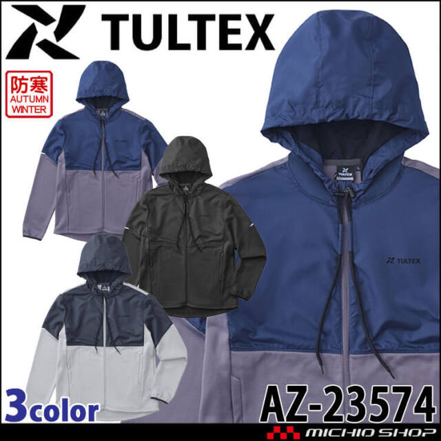 防寒服 TULTEX タルテックス 防風ヒーターベスト AZ-8310 衿付ヒーターベスト | 防寒服 ヒートベストの通販なら、作業服を販売ミチオショップ