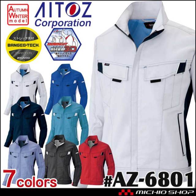 アイトスAZ-6803 長袖ブルゾン（男女兼用）｜作業服・作業着の総合通販専門店【ミチオショップ】