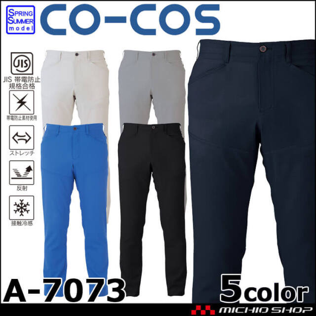 作業服 コーコス CO-COS ストレッチカーゴパンツ A-7075| 作業服・作業着の総合通販専門店【ミチオショップ】