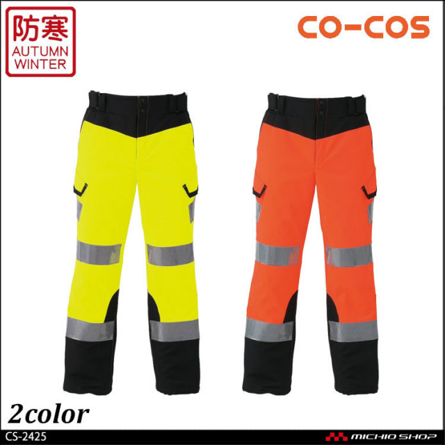 作業服 コーコス CO-COS ベスト G-2349 2019年秋冬新作