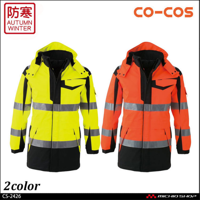 作業服 コーコス CO-COS ベスト G-2349 2019年秋冬新作