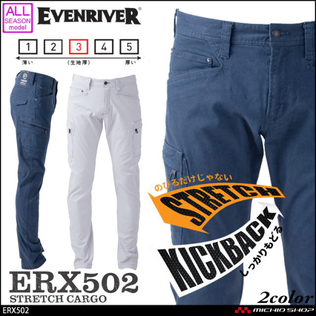 EVENRIVER ERX307 エクストリームストレッチカーゴ｜作業服・作業着の総合通販専門店【ミチオショップ】