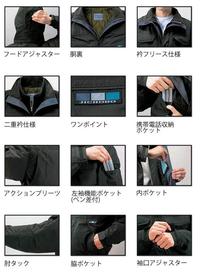 自重堂JICHODO48170防寒ブルゾン｜防寒着・防寒服の総合通販専門店